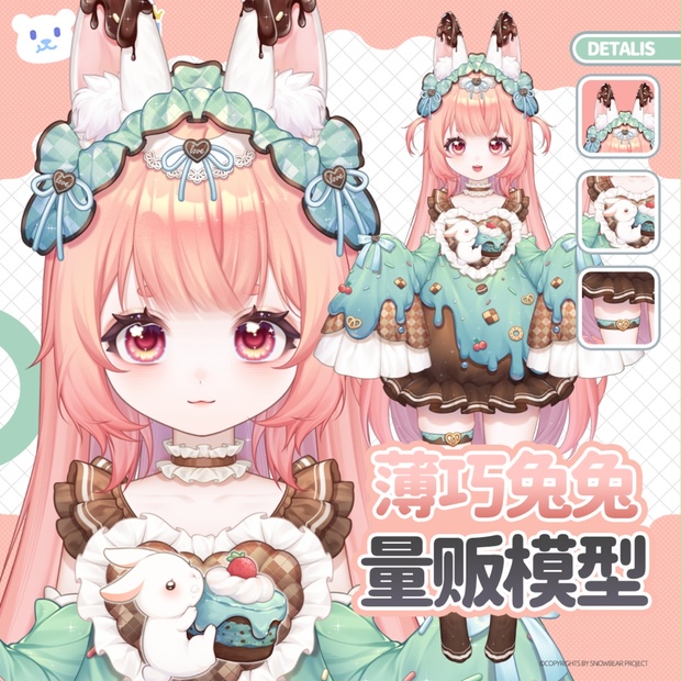 【Live2D】【VTS対応】ミントチョコうさちゃん live2Dモデル - SnowBear Project - BOOTH