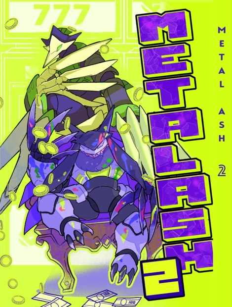 メタルアッシュ 02巻 通常装丁版（188P） - スターエンジンショップ - BOOTH