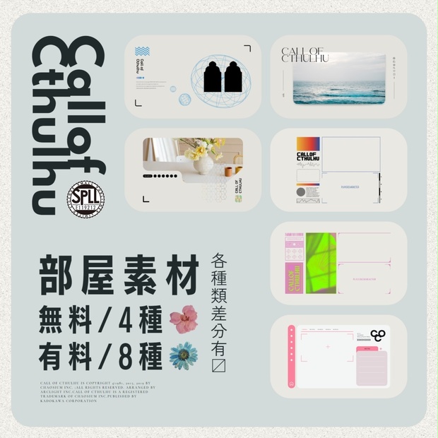 【無料/有料】CoC部屋素材まとめ.01 SPLL:E119212 - S - BOOTH