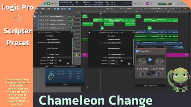 【無料】Chameleon Change【Logic Pro Scripter拡張】 - Addpico - BOOTH