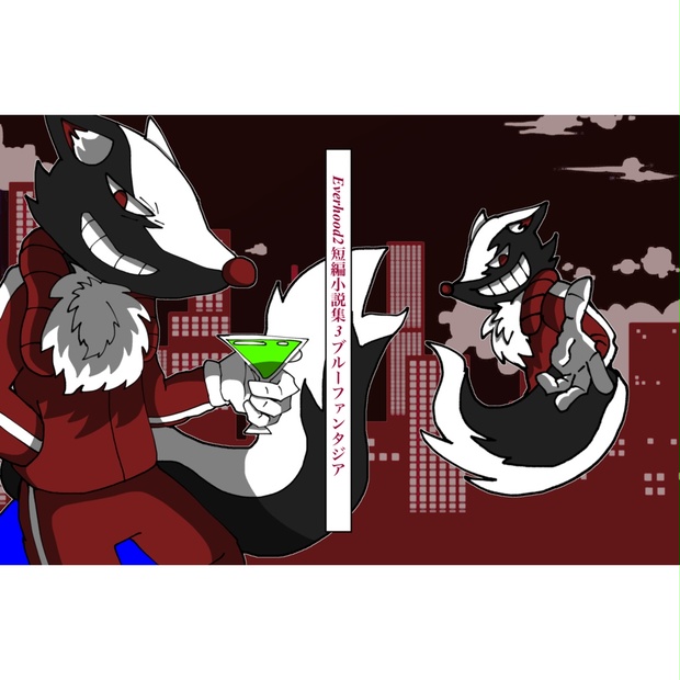 Everhood2短編小説集3ブルーファンタジア - Alec Everhood shop - BOOTH