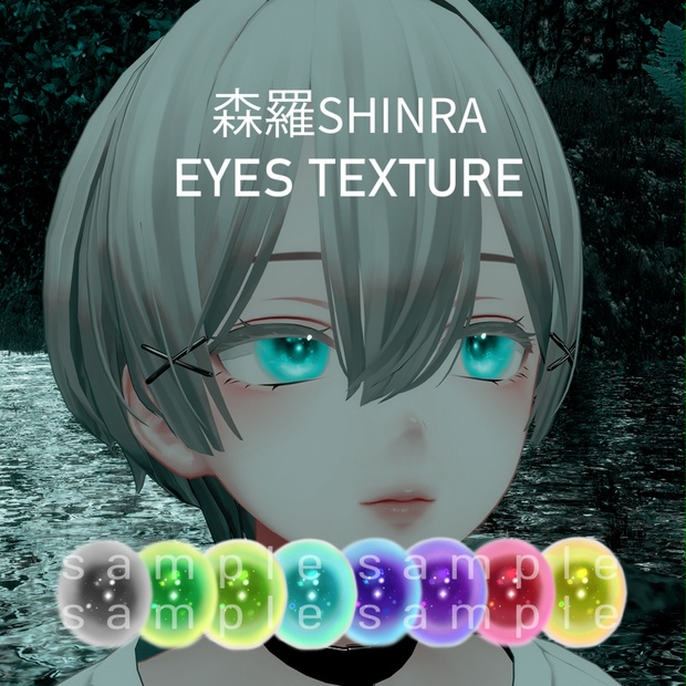 森羅 Shinra - eyes texture - TENXshop - BOOTH