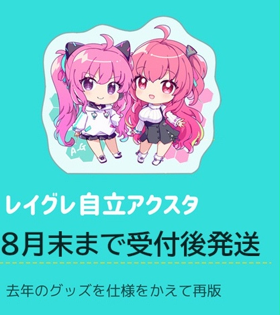 C106れいぐれアクリルフィギュア（8月末まで） - AliceGarden - BOOTH