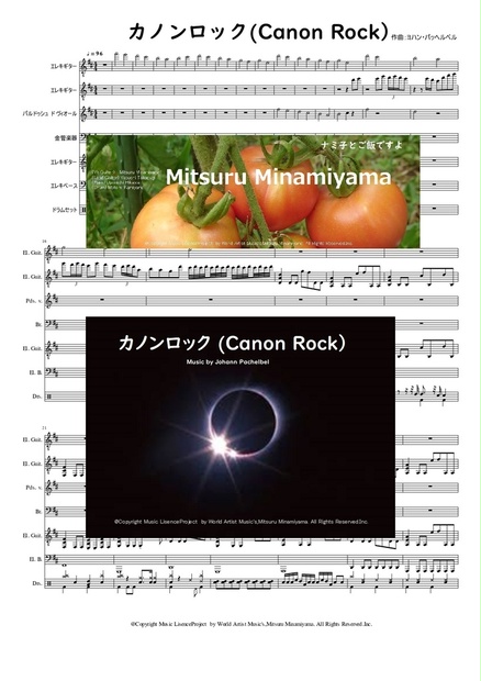#カノンロック（Canon Rock) #クラシック音楽 #パッヘルベル #カノン 音源付き #楽譜 #ボカロ #mucome #永久保存版 ...