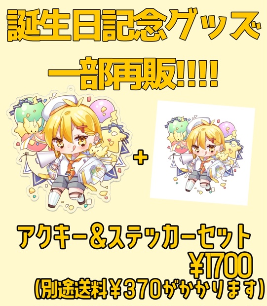 アクキーステッカーセット再販 - Hack U’s STORE - BOOTH