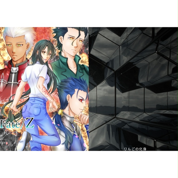 Fate/Z - りんごの化身 - BOOTH