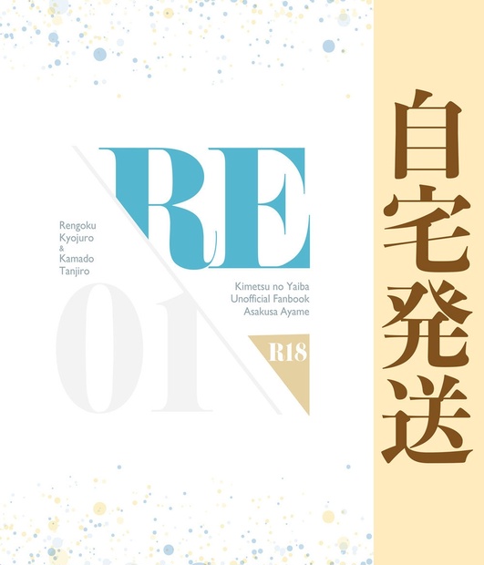 【自宅から】煉炭再録集「RE:01」再版 - ayame-ya - BOOTH