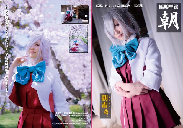 艦隊これくしょん 朝霜改二 コスプレ写真集 「朝」 - Cherry A - BOOTH