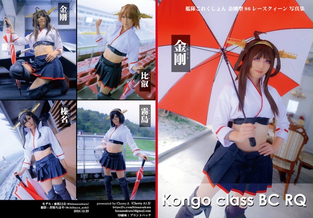 艦これ金剛型レースクィーンコスプレ写真集「Kongo Class BC RQ」 - Cherry A - BOOTH