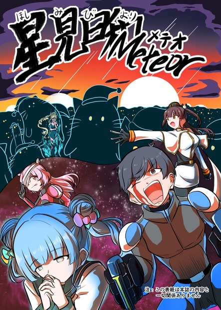 星見日和Meteor - brianbooks - BOOTH