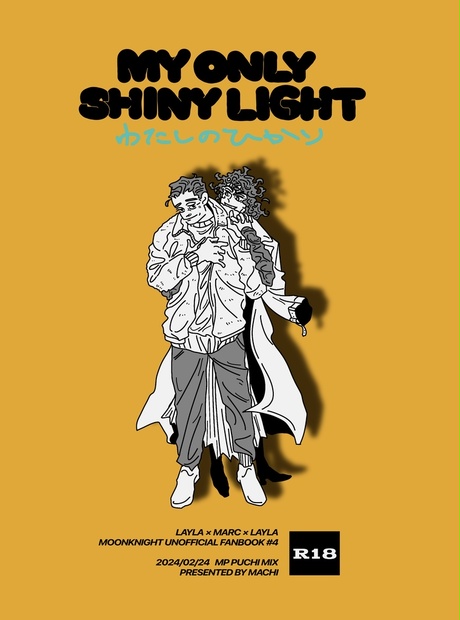 わたしのひかり - indeed-winter - BOOTH