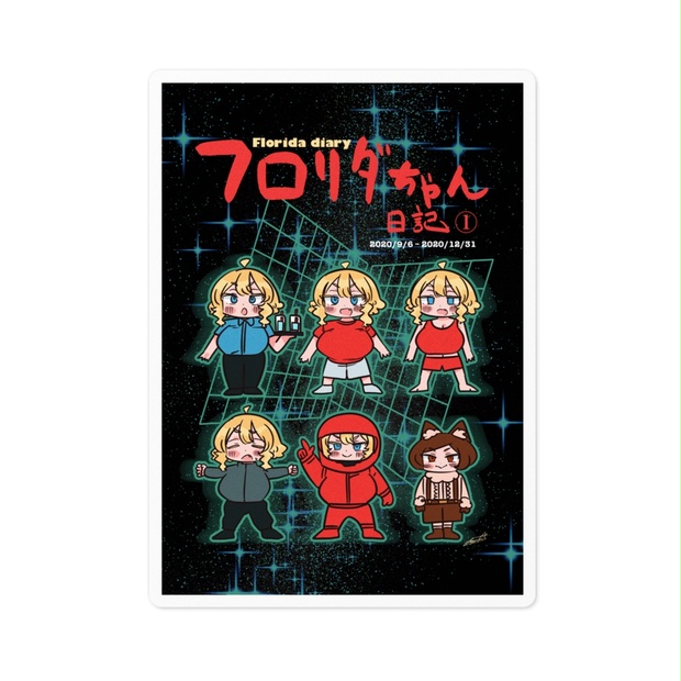 フロリダちゃん日記①表紙シール - Florida-chan - BOOTH