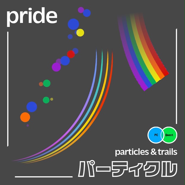 Pride Trail Set for VRChat - ChimericCurios - BOOTH