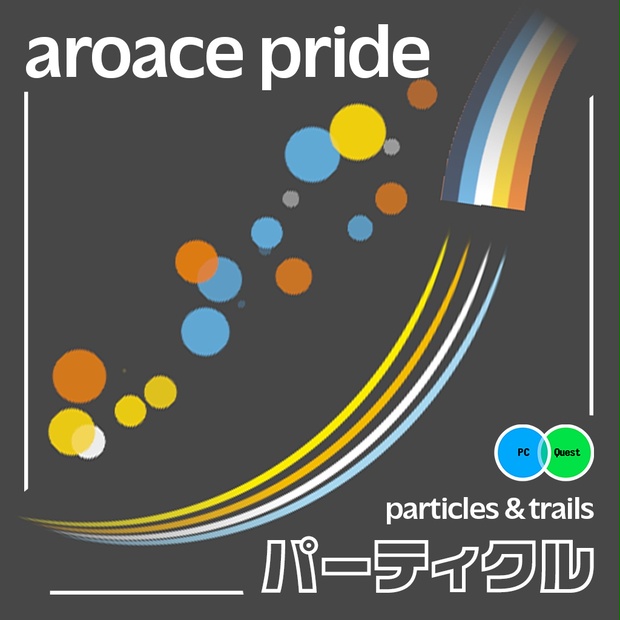 Aroace Pride Trail Set for VRChat - ChimericCurios - BOOTH