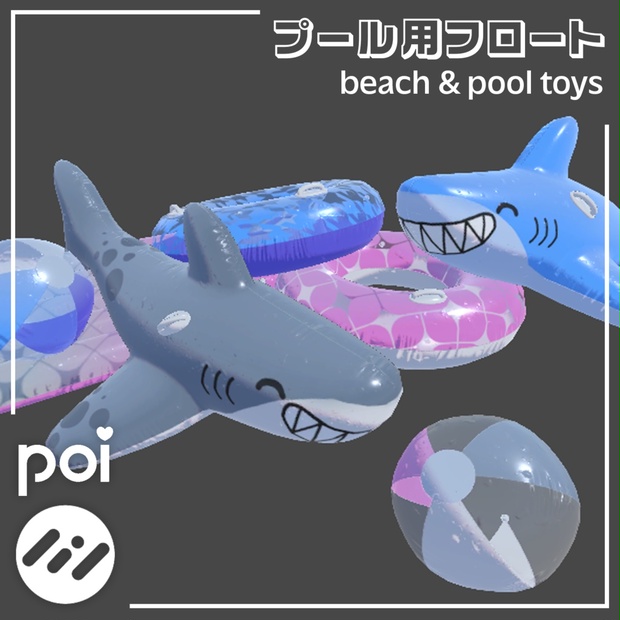 Beach & Pool Toys [プール用フロート] for VRChat - ChimericCurios - BOOTH