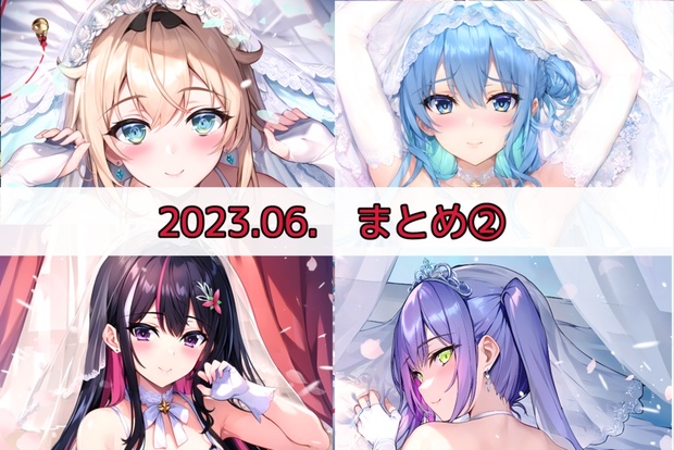 2023年06月 バックナンバーCG集その② - すぎきsugikiイラスト倉庫 - BOOTH