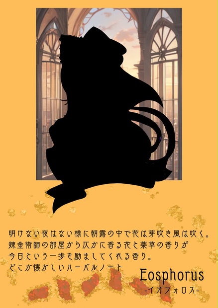 Eosphorus - PalfumRose Online Store - BOOTH