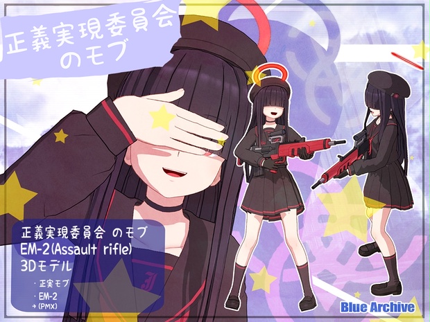 MMD用モデルデータ 正義実現委員会のモブ - WITCH★CRAFT別館 - BOOTH