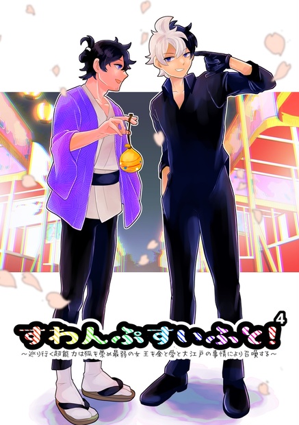 すわんぷすいふと！4 - super gravity - BOOTH