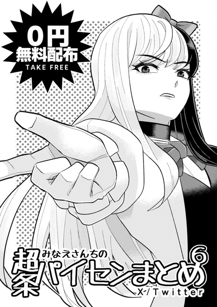 みなえさんちの超条パイセンまとめ7 - super gravity - BOOTH