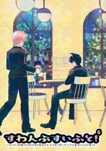 すわんぷすいふと！6 - super gravity - BOOTH