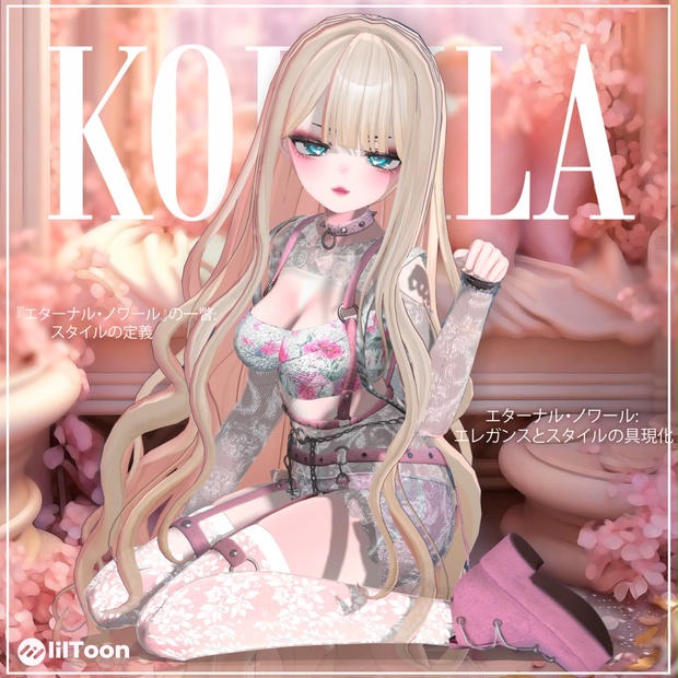 マヌカ エターナル ノワール | Manuka Eternal Noir - Koukla - BOOTH