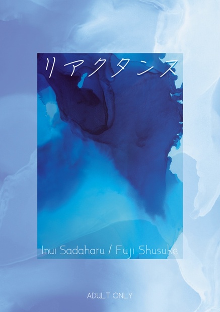 【乾不二】リアクタンス - OTONA PARALLEL - BOOTH