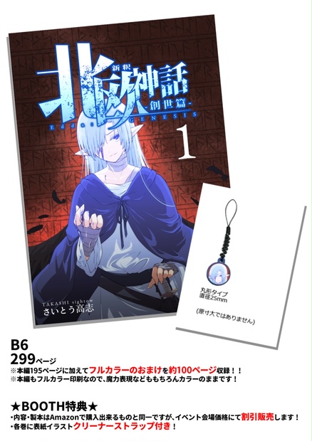 新釈北欧神話 -創世篇- 単行本各巻 - Mel: - BOOTH