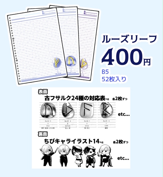 新釈北欧神話 ルーン文字対応表付ルーズリーフ 52枚入り - Mel: - BOOTH
