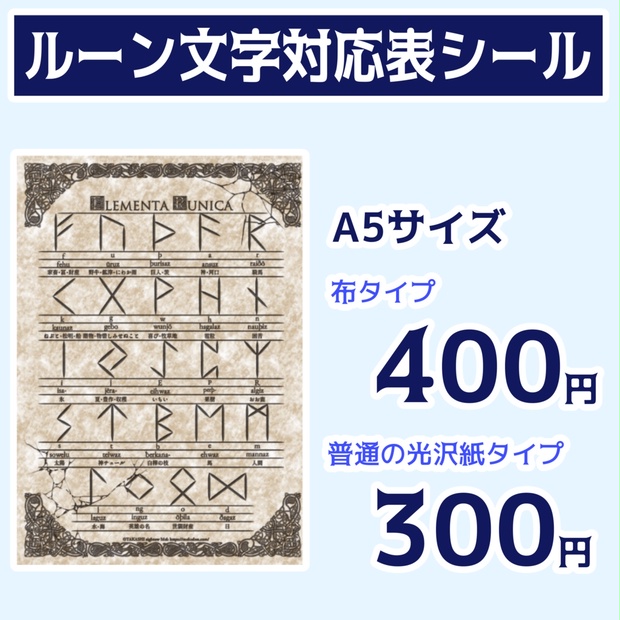 ルーン文字対応表A5シール - Mel: - BOOTH