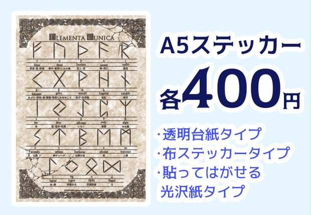 ルーン文字対応表A5ステッカー - Mel: - BOOTH