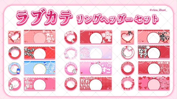 【IRIAM素材】ラブカテ アイコンリング＆ヘッダー素材 - rina-illust - BOOTH