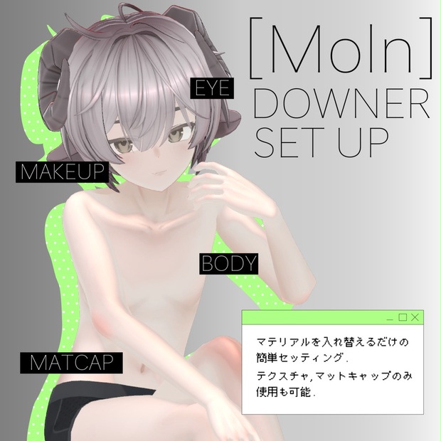 【Moln専用】 DOWNER Material MakeTex+BodyTex+Matcap - bluebellell - BOOTH