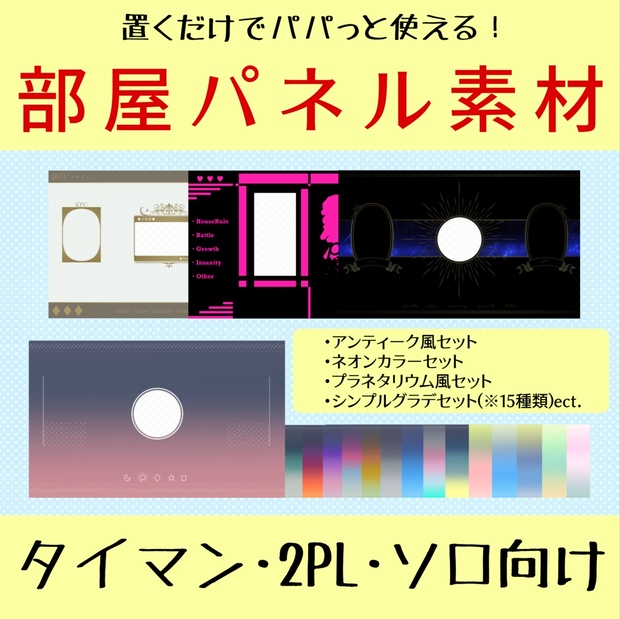 【CoC・TRPG素材】置くだけでパッと使える部屋パネル素材セット【ココフォリア用】 - 山羊の出店 - BOOTH