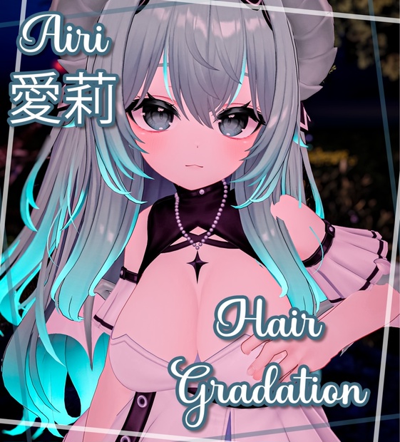 『Hair Gradation』-『愛莉』-Airi - ᴀʀɪᴍᴀ - BOOTH
