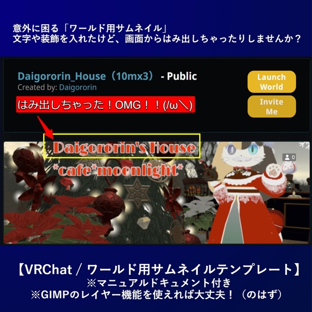 【Free DL】VRChat / ワールド用サムネイルテンプレート - *cafe*moonlight* - BOOTH