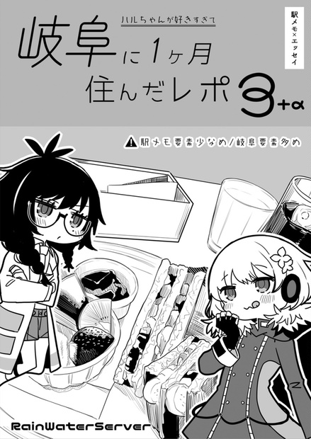 RainWaterServer - BOOTH