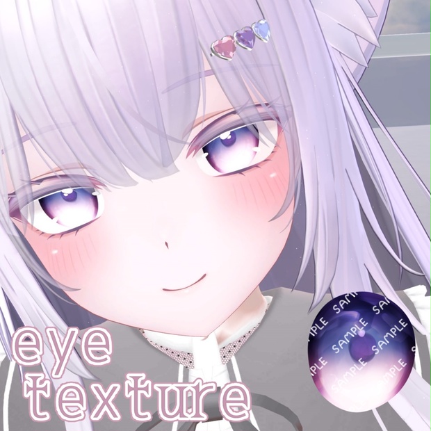 ʚ♡ɞ 【Moe eye texture】珊瑚園の曙 ʚ♡ɞ - Lost ︎Wisteria - BOOTH