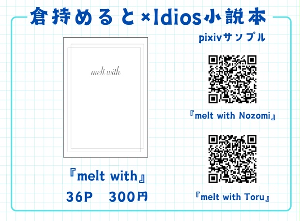 melt with - 回るハリネズミ - BOOTH