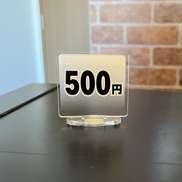 サークル用POPアクスタ（500円） - 蒼飯堂 - BOOTH