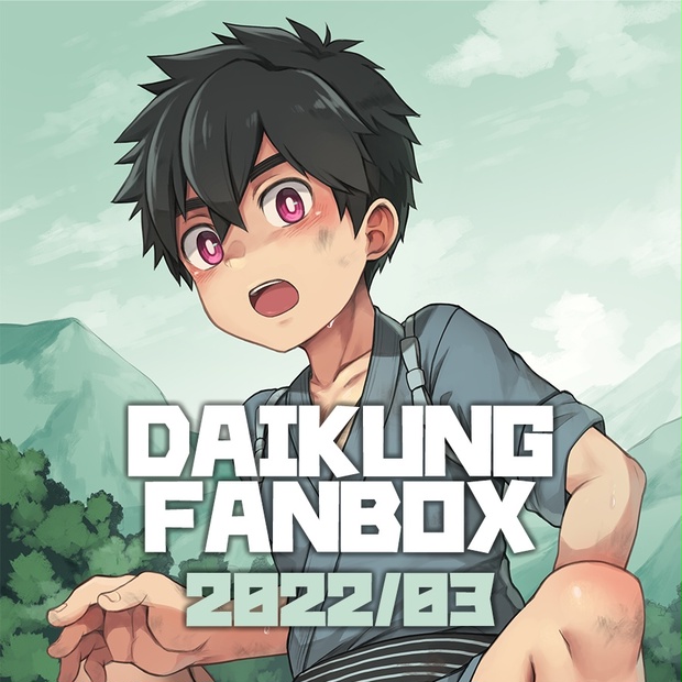 DAIKUNG FANBOX 2022/03 - daikung - BOOTH