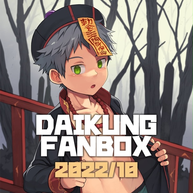 DAIKUNG FANBOX 2022/10 - daikung - BOOTH