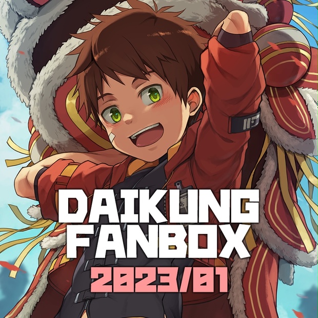 DAIKUNG FANBOX 2023/01 - daikung - BOOTH