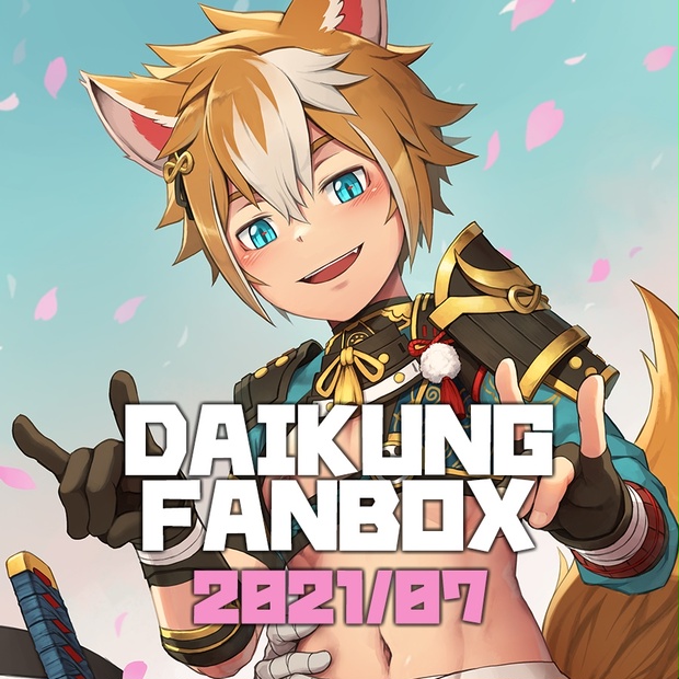 DAIKUNG FANBOX 2021/07 - daikung - BOOTH