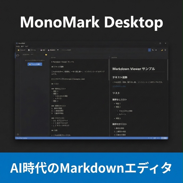 MonoMark Desktop - Nyami tech - BOOTH