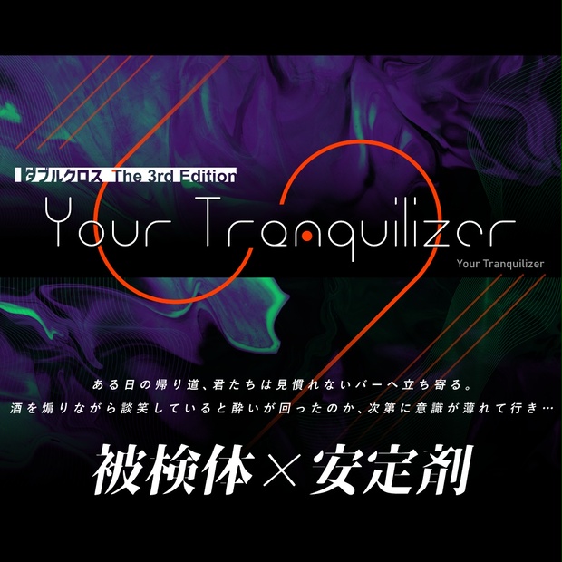 【DX3rd】Your Tranquilizer - イライザの言伝 - BOOTH