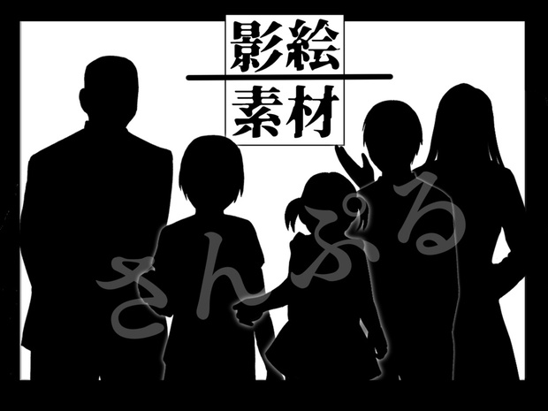 【TRPG】影絵素材【動画】 - さめ万魔shop - BOOTH