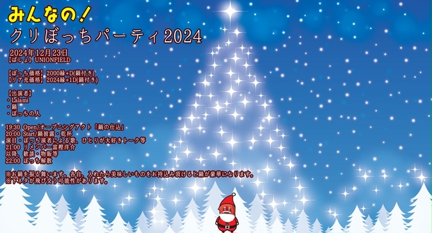 クリぼっち応援！（お礼画像付） - 【YaRuKi Switch】コラボショップ - BOOTH