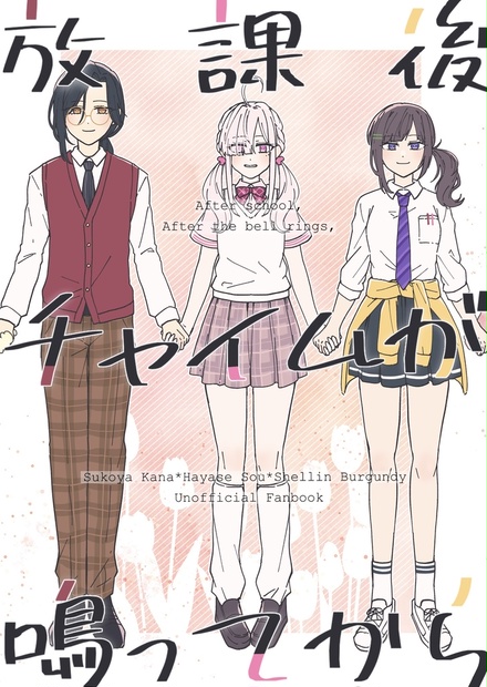 放課後チャイムが鳴ってから - yuguno - BOOTH