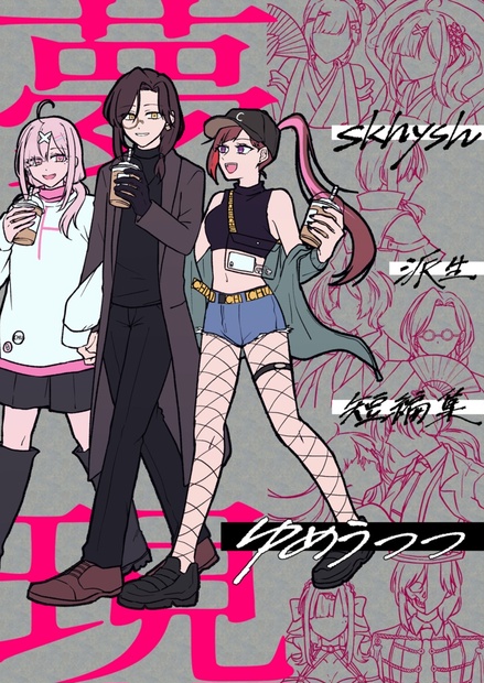 夢現-ゆめうつつ- - yuguno - BOOTH